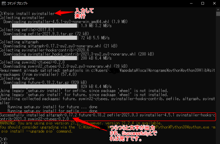PythonアプリをEXEファイル化する方法｜Pyinstallerの使い方を解説