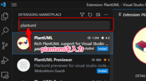 Visual Studio Code で PlantUML を使う方法: 環境構築から実践まで