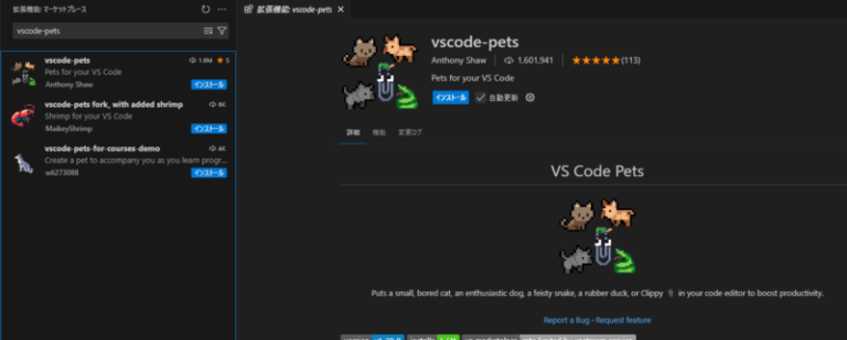 VSCode で癒しのペット！「vscode-pets」拡張機能の使い方と魅力