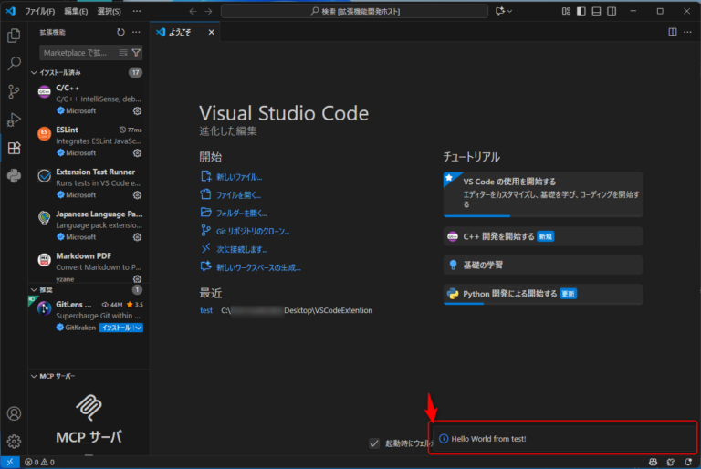 【初心者向け】Node.jsインストールから始めるVSCode拡張機能開発入門｜GitなしでHello Worldを動かすまで
